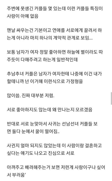 [잡담] 뜡뜡하고 못생긴 존못 찐따 커플특징 인스티즈 Instiz 이성 사랑방 카테고리
