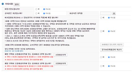 국세청 양도소득세 자동계산 최신 바로가기