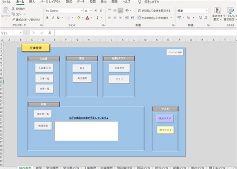 VBAで商品管理システムを作ってみた 商品マスタ編 VBA勉強備忘録