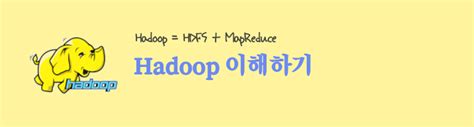 Hadoop 개요 HDFS MapReduce H A