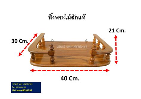 หิ้งพระ หิ้งวางพระ หิ้งพระติดผนัง หิ้งพระไม้สัก ขนาดกว้าง 40 Cm ยาว 30