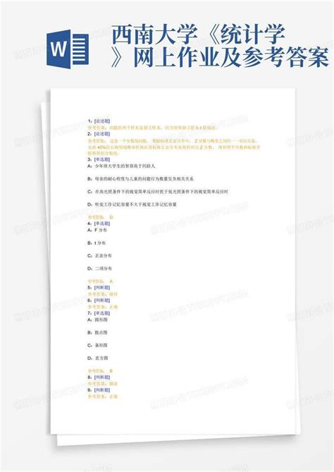 西南大学《统计学》网上作业及参考答案word模板下载 编号lbjynkbg 熊猫办公