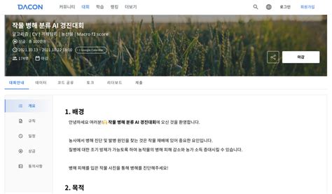 작물 병해 분류 Ai 경진대회 데이콘 Dacon Smartfarm Agtech 스마트팜 애그테크