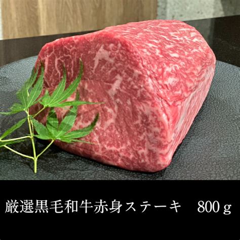 【楽天市場】厳選黒毛和牛赤身ステーキ 800g黒毛和牛 雌牛 牛肉 赤身肉 肉スライス 薄切り 厚切り 霜降りステーキ しゃぶしゃぶ すき焼き