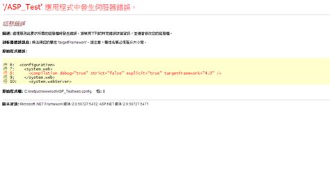 Aspnet 啟動頁面後出現剖析器錯誤訊息 無法辨認的屬性 Targetframework。請注意，屬性名稱必須區分大小寫。錯誤