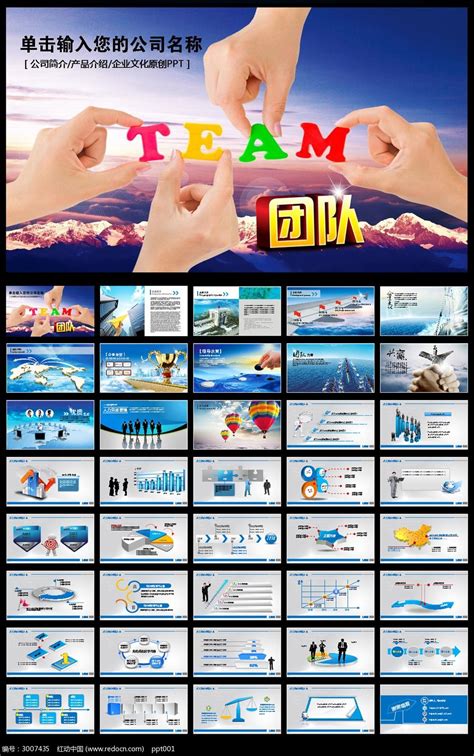2015团队合作工作总结动态ppt下载红动中国
