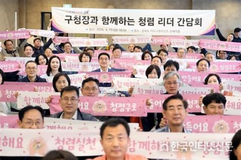 구로구 청렴 리더 간담회 개최