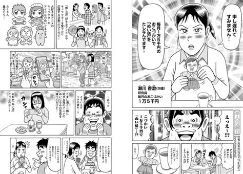 【無料公開中！！】 『こづかい万歳』第54話「ぬい活の回」がコミックd 吉本浩二・こづかい万歳9巻・発売！ さんのマンガ ツイコミ 仮