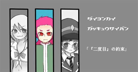 ぴく論破】 【ぴく論破】「二度目」の約束【捜査パート】 そらみ企画創作のマンガ 【ぴく論破】第四回学級裁判 【ぴく論破】第四回学級