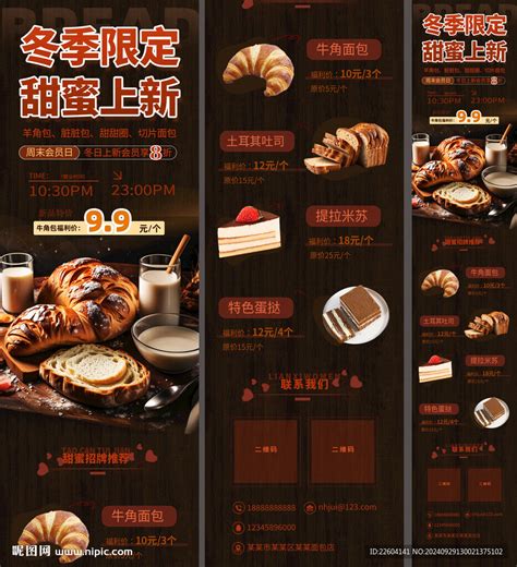 面包店促销宣传简约长页设计图广告设计广告设计设计图库昵图网