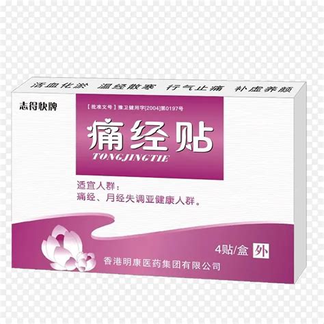 痛经贴药盒包装PNG图片素材下载 图片编号yolwdwbr 免抠素材网