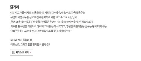 에니메이션 모험 [레드슈즈] 한국어더빙 저장 파일썬