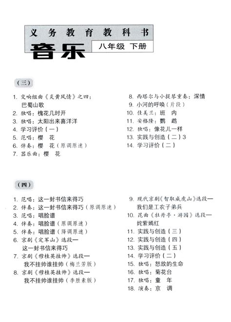 2022人音版初二2下八年级下册音乐教师用书套装简线通用人民音乐出版社8年级下册音乐教师用书套装含1张多媒体光盘4张伴奏CD 虎窝淘