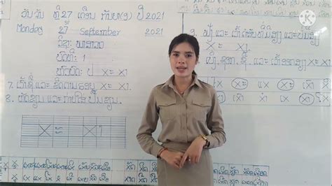 ປ 1 ວີຊາ ພາສາລາວ L ບົດທີ 1 L ຫົວບົດ Xະ Xາ L ສອນໂດຍ ສາວຄູເພັງ Youtube