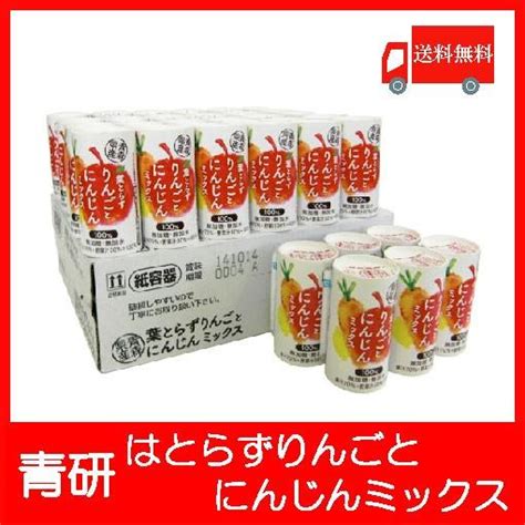 野菜ジュース 青研 葉とらずりんごとにんじんミックス 125ml ×30本 送料無料 9 クイックファクトリー 通販