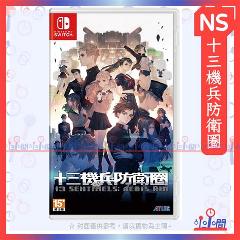 桃園 小小間電玩 領卷9折 Switch Ns 十三機兵防衛圈 中文版 蝦皮購物