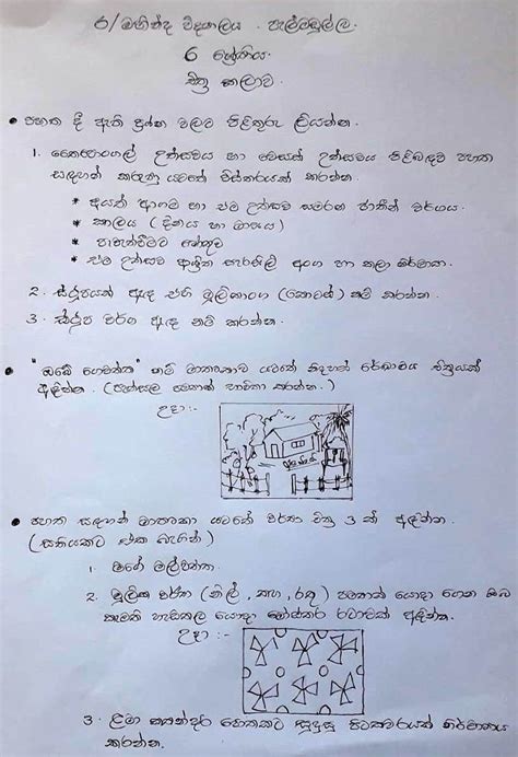 ර මහින්ද විද්‍යාලය 6 ශ්‍රේණිය