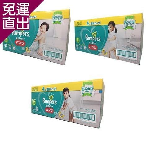 幫寶適pampers 日本境內pampers 綠幫彩盒版褲型4包裝mlxl【免運直出】 幫寶適 Yahoo奇摩購物中心