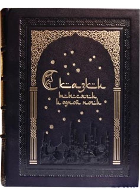 МАЛЕНЬКИЕ ПРОЗРЕНИЯ ИЗ КНИГИ 1000 И 1 НОЧЬ. 1. Творение миров. - Тысяча ...