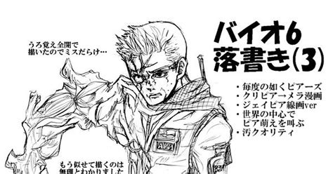 バイオハザード6 【バイオ6】落書き③ Minoのマンガ クリピア ピアーズ・ニヴァンス 腐向け Pixiv