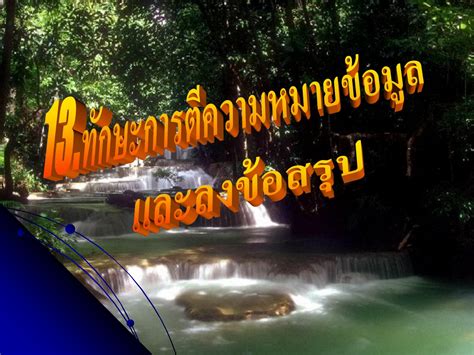 ทักษะกระบวนการทางวิทยาศาสตร์ เกษร คําฟู หน้าหนังสือ 96 พลิก Pdf