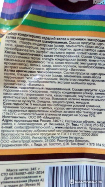 Конфеты глазированные "Мишкино счастье" ассорти халва и козинак в ...