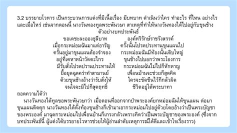 E Book ขุนช้าง ขุนแผน ตอนขุนช้างถวายฏีกา Noppadolkepan หน้าหนังสือ
