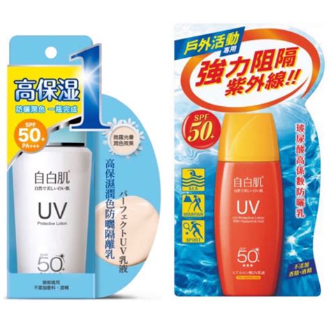 ☀️現貨 自白肌防曬乳高保濕潤色防曬隔離乳 Spf50pa玻尿酸高係數防曬乳spf50戶外型 蝦皮購物