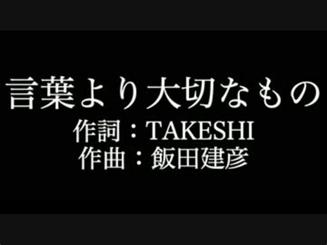 嵐【言葉より大切なもの】歌詞付き Full カラオケ練習用 メロディあり ニコニコ動画