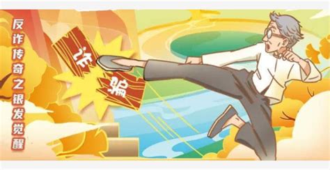 当代银发族的反诈图鉴，检察官强推！腾讯新闻