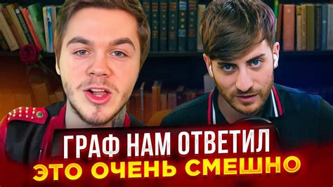 ДЕБАТЫ С АРТЕМОМ ГРАФОМ ГРАФ ОТВЕТИЛ НАМ ЭТО ПРОСТО ПОЗОР Youtube