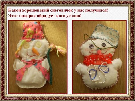 Технология Презентация Снеговик 4 класс начальные классы презентации