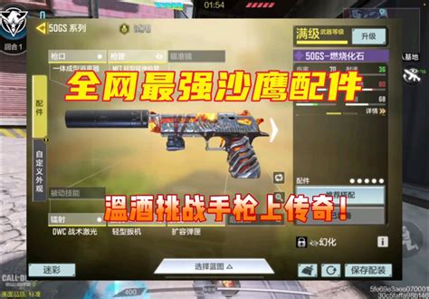 使命召唤手游：全网最强沙鹰配件来啦！使命召唤手游