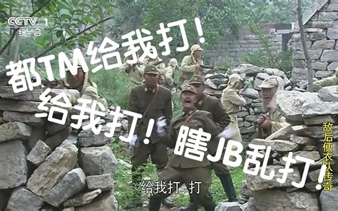 抗日雷剧《敌后便衣队传奇》各种高能逗比集锦 Part8哔哩哔哩bilibili