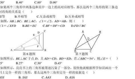 2011 2012学年度八年级数学上册第11章全等三角形单元试卷及参考答案word文档在线阅读与下载无忧文档