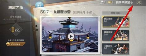 和平精英典藏室在哪 和平精英典藏室位置介绍 沧浪手游