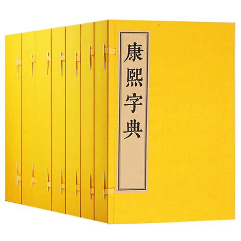 正版康熙字典（七函四十册）雕版刻印版古代汉语词典字典工具书宣纸线装繁体竖排线装广陵古籍刻印出版社虎窝淘