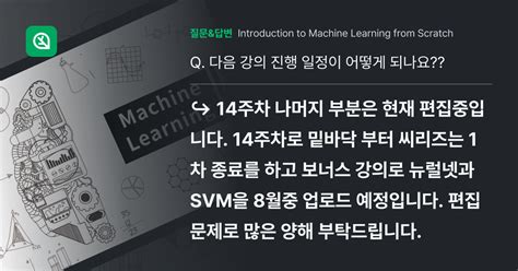 다음 강의 진행 일정이 어떻게 되나요 인프런 커뮤니티 질문and답변