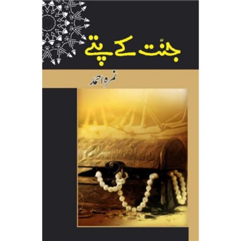 Jannat Kay Pattay Novel By Nimra Ahmed Nimra Ahmad Best Selling Urdu