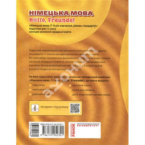 Купить книгу Німецька мова 7 й рік навчання рівень стандарту Підручник для 11 класу закладів