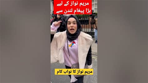 مریم نواز کو دیا کرارا جواب Maryamnawaz Youtube