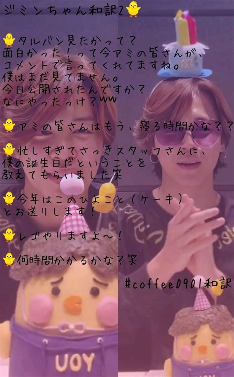 Bts Community Post ジミンちゃん和訳2です🐥 続きは明日やりますね！ Coffee0901和訳