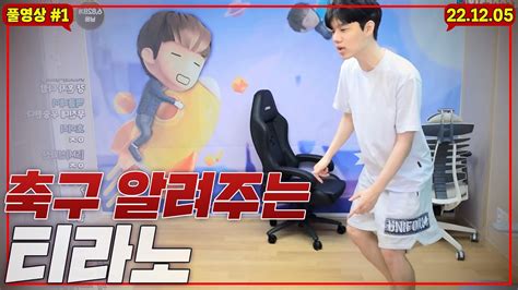전형적인 축구 못하는 몸 1 221205 Youtube