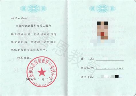 Python技术应用工程师证书考试、时间、费用、条件 在线报名官网