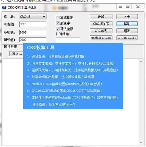 Crc校验工具电脑版 Crc校验工具免费下载v2 0 兔叽下载站