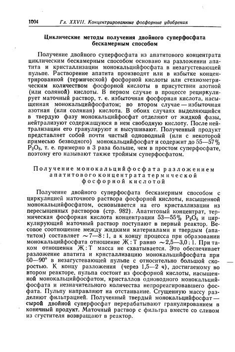 Циклические методы получения двойного суперфосфата бескамерным способом ...