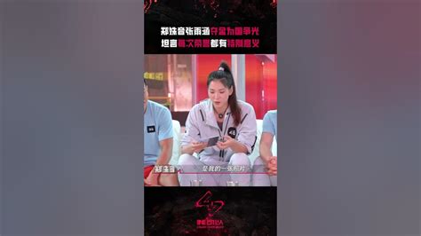 队员郑姝音 张雨涵 在国际赛事上夺得金牌为国争光，她们每个成绩的背后是很多人的努力付出《我可以47》 Crush Over 2023