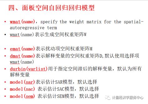 Stata 求输出相关系数矩阵命令stata：动态空间面板模型操作及应用 Csdn博客