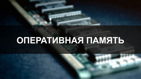 Оперативная память персонального компьютера - YouTube