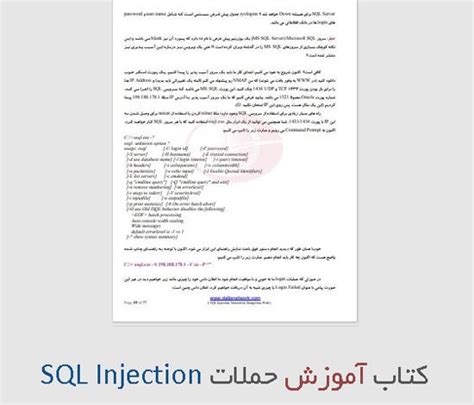 دانلود کتاب فارسی آموزش حملات Sql Injection کتاب Pdf رایگان حمله